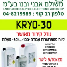 Kryo 30 MSDS - נוזל קירור לטמפרטורות נמוכות עד 30 - משולם אבני ובנו בעמ ...